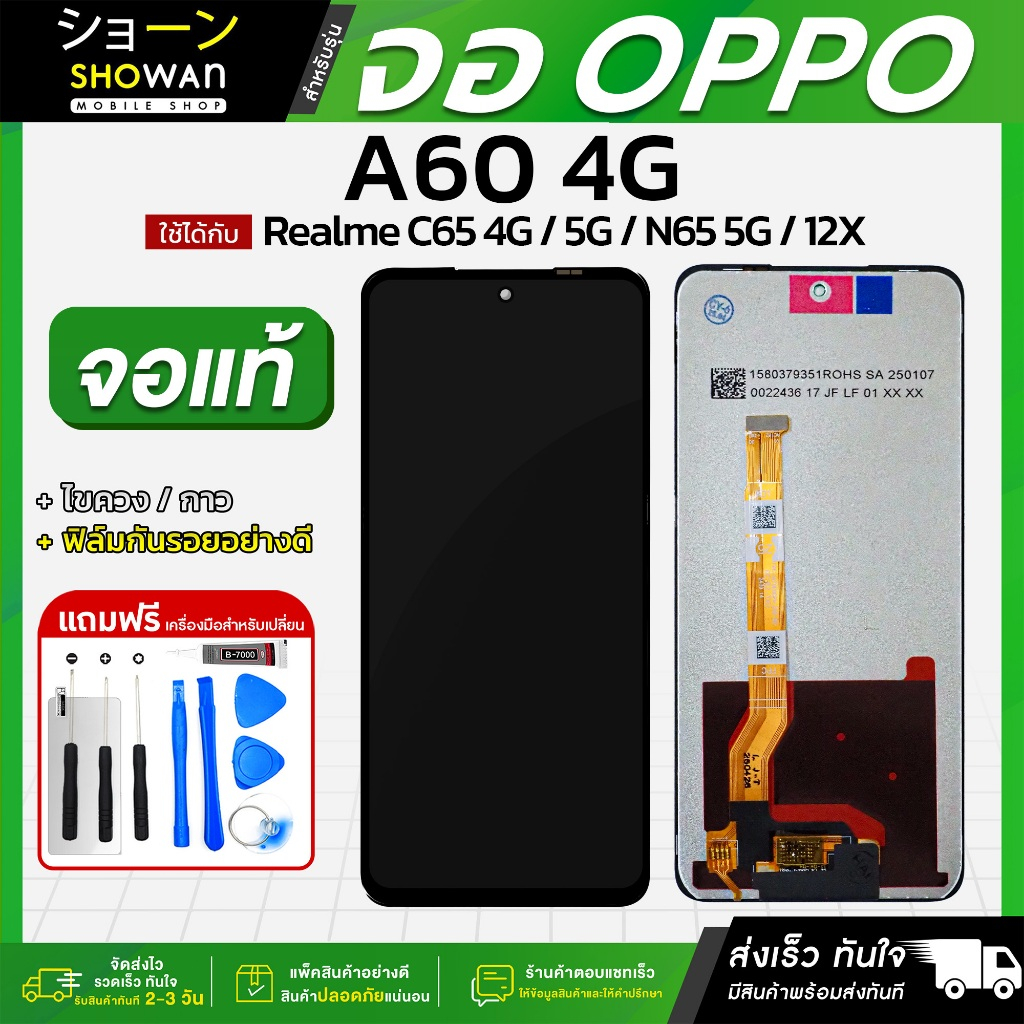 จอมือถือ OPPO A60 4G / Realme C65 4G / C65 5G / N65 5G / 12X จอแท้ แถม ...