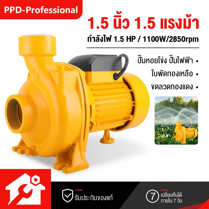 PPD ปั๊มน้ำหอยโข่ง ปั๊มน้ำ 1,500W 2HP ขนาด 2 นิ้ว 2 แรงม้า Centrifugal ...