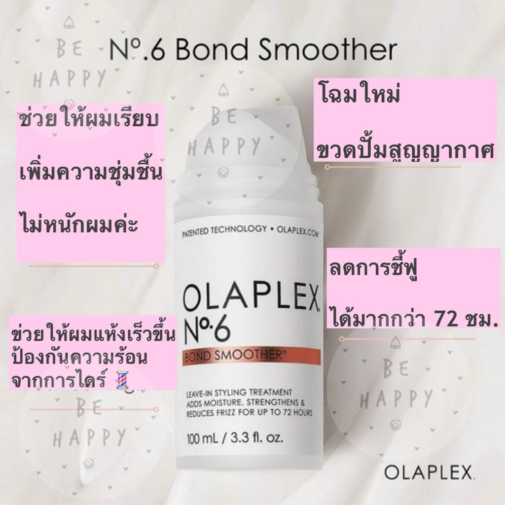 Olapex no.6(2024) Bond Smoother 100ml Leave in Hair ใช้แบบไม่ต้องล้าง ...