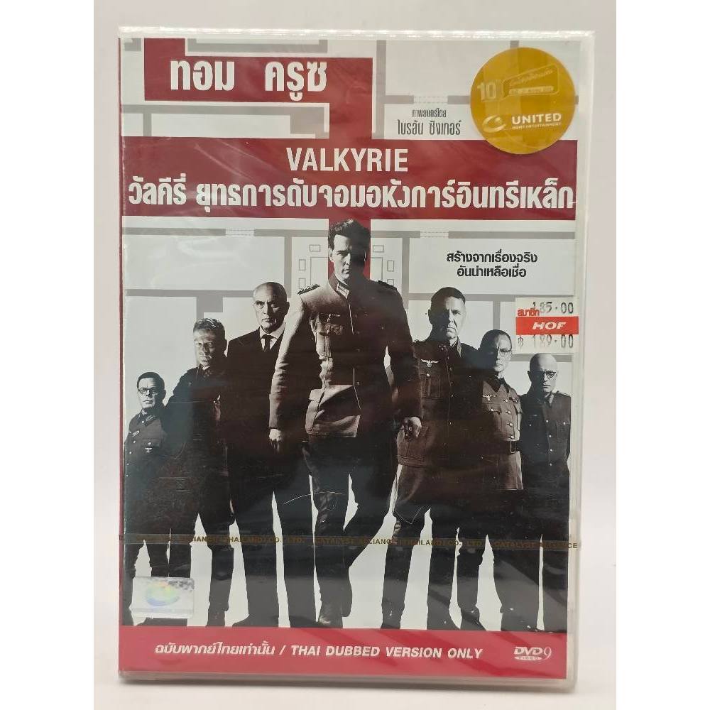 Valkyrie : DVD พากย์ไทยเท่านั้น ดีวีดี หนัง แผ่นแท้ มือ 1 9670 | Shopee Thailand