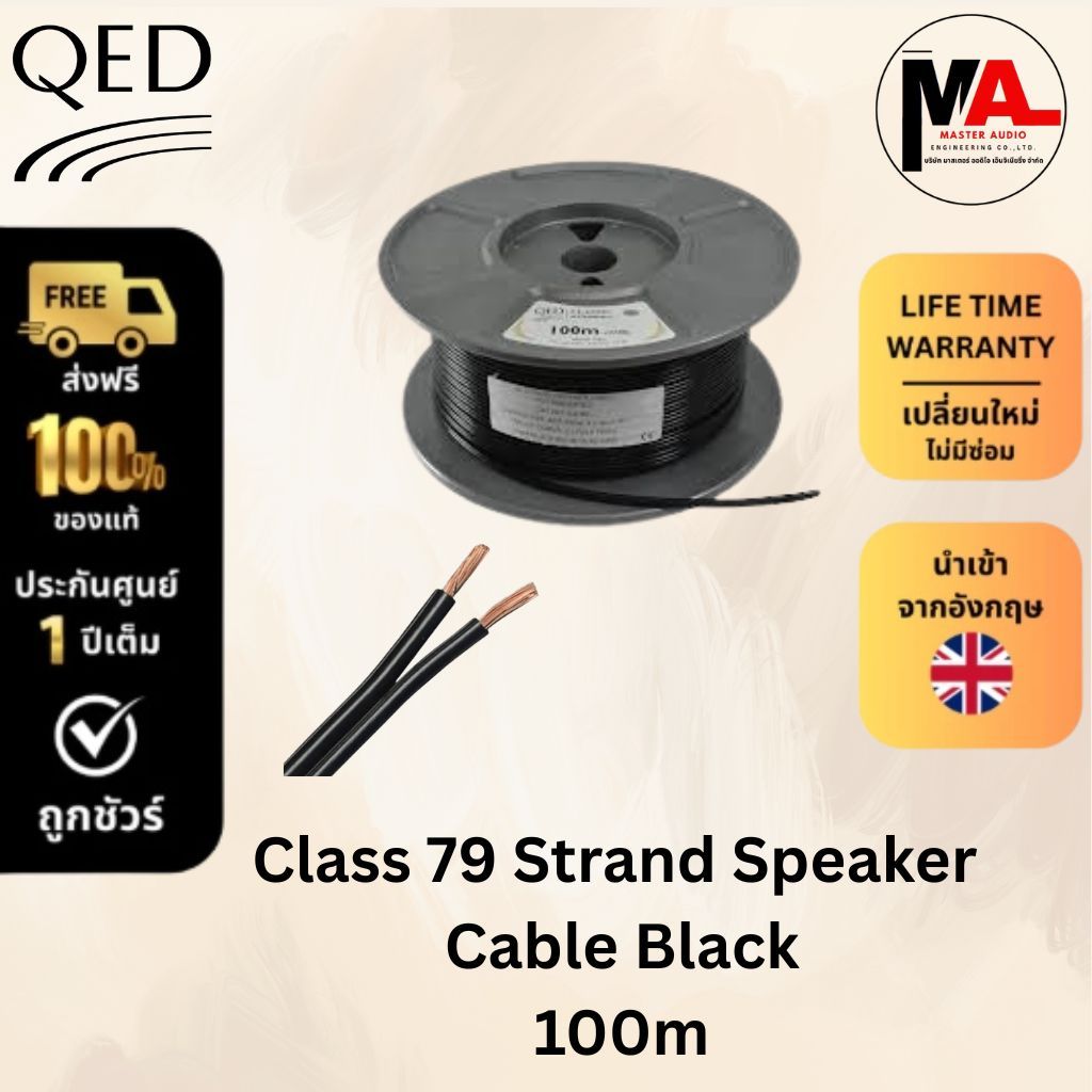 สายลำโพง QED รุ่น Class 79 Strand Speaker Cable Black (แบบม้วน) | Shopee Thailand