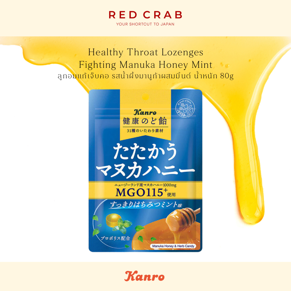 REDCRAB - KANRO คันโระ ลูกอมสมุนไพร แก้เจ็บคอ น้ำผึ้งมานูก้าผสมมิ้นต์ MGO115++ 80G/PACK | Shopee ...