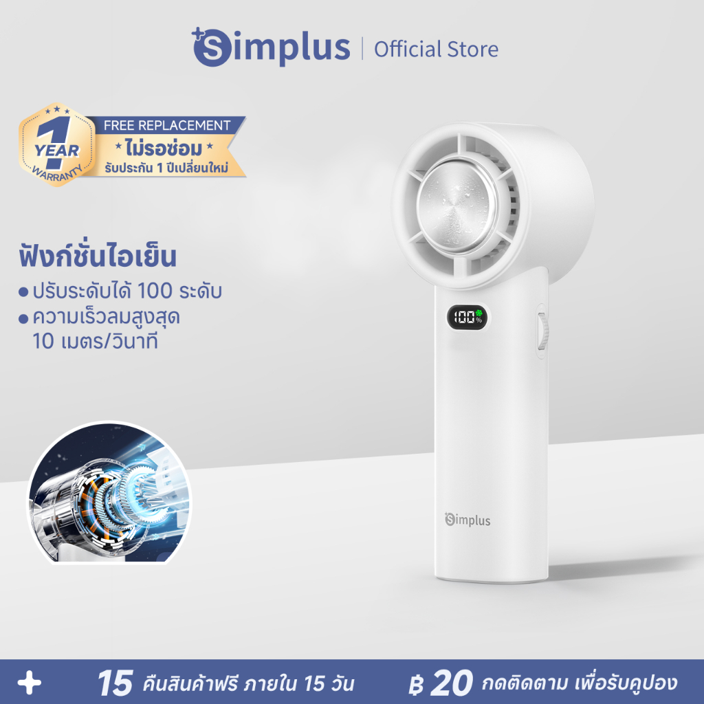 Simplus BlastX พัดลมมือถือขนาดเล็ก แรงลมแรง ปรับ 100 ระดับ พร้อมฟังก์ชันประคบเย็น DFSH013 ...