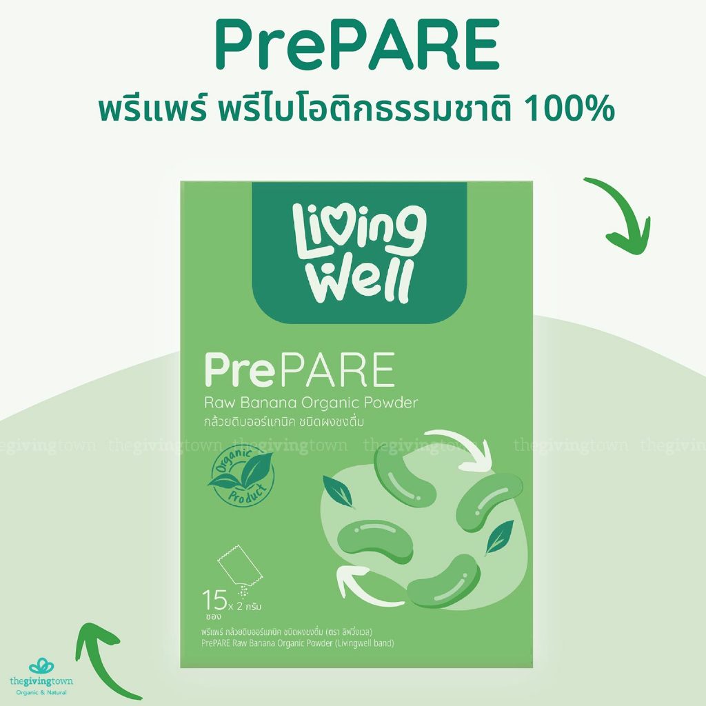 LivingWell PrePARE พรีแพร์ ผงกล้วยดิบ ชนิดผงชงดื่ม ผงพรีไบโอติกส์ ...
