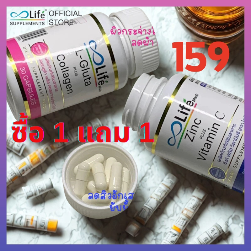 Life Zinc Plus Vitamin C เช็ตคู่ฮิต ลดสิว & ผิวสวย ไลฟ์ซิงค์ พลัส ...