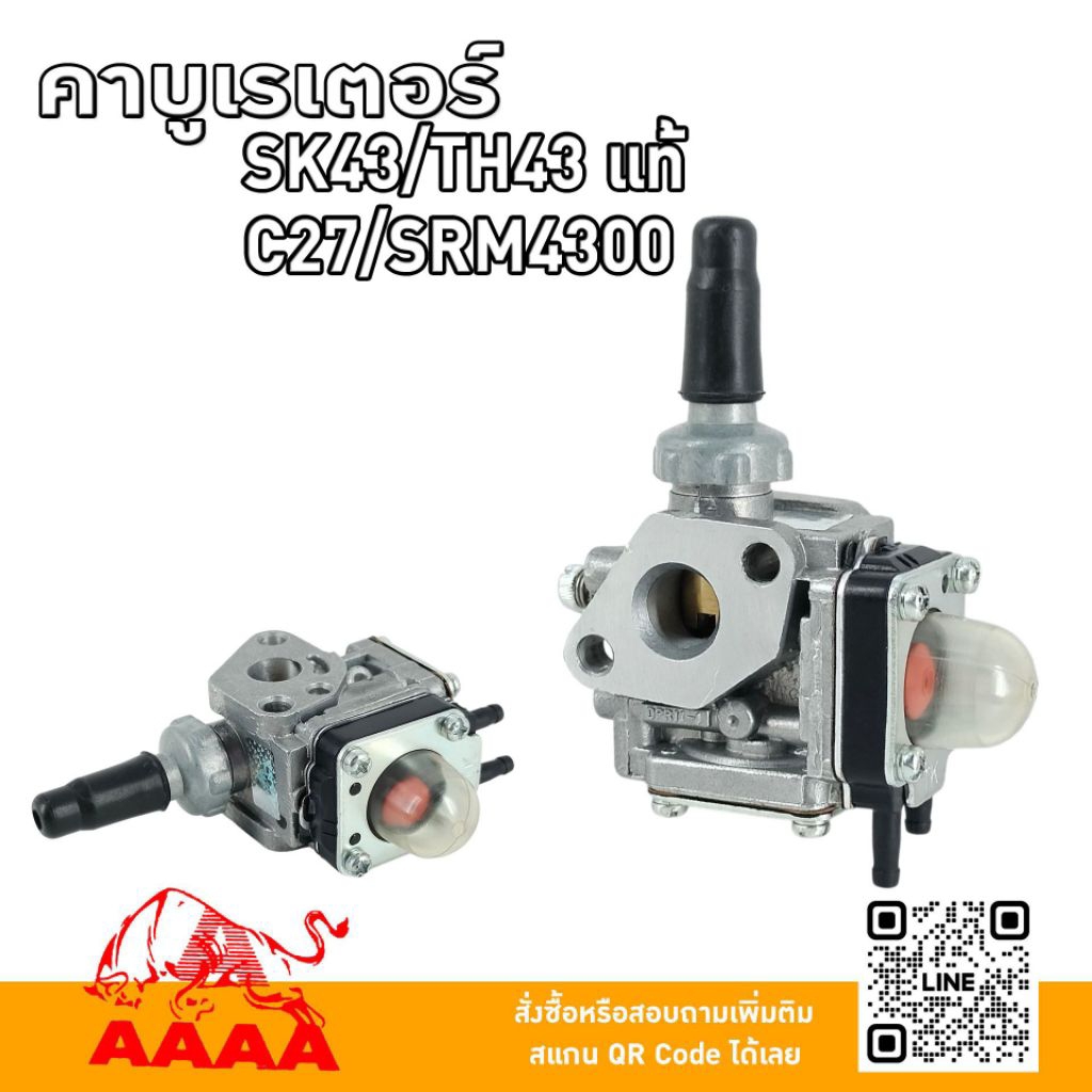คาบูเรเตอร์ SK43 ,TH43 ,C27,SRM4300 แท้ | Shopee Thailand