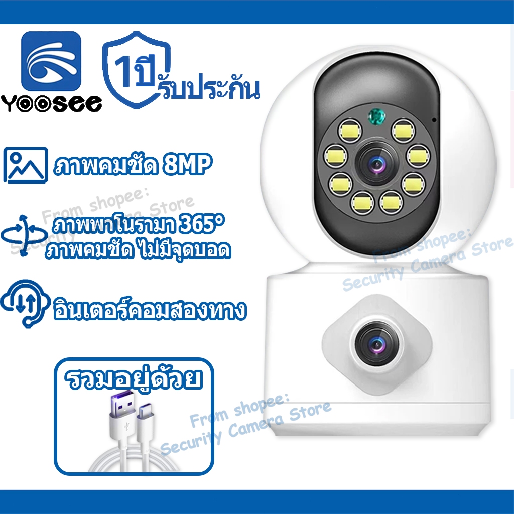 Yoosee กล้องวงจรปิด 2 เลนส์ คมชัด V380 Pro 5MP เชื่อมไวไฟ มีไมค์ลำโพงพูดได้ หมุนได้ หมุน camera ...