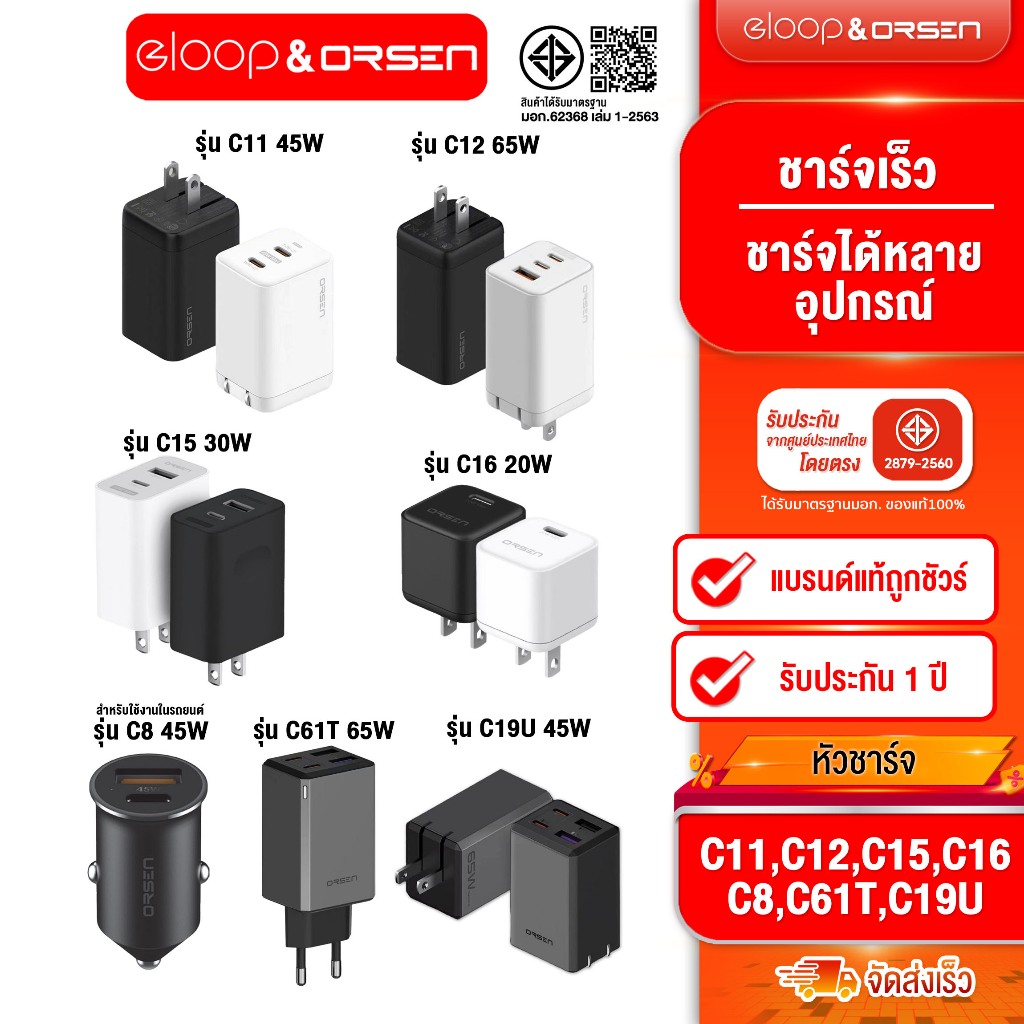 [ติดตาม รับส่วนลด] Eloop หัวชาร์จเร็ว Adapter C11 / C12 / C15 / C16 ...