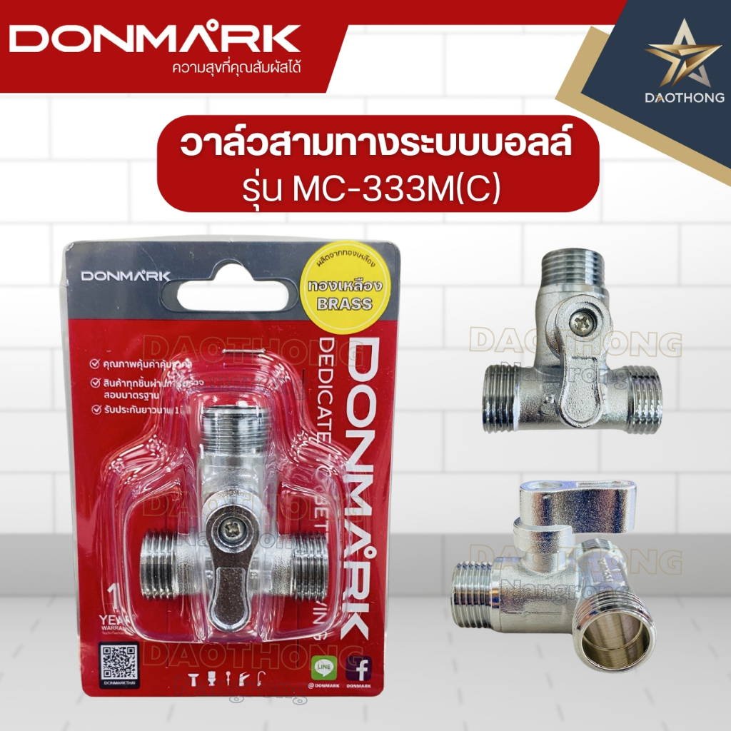 DONMARK วาล์วสามทางระบบบอลล์ รุ่น MC-333M(C) | Shopee Thailand