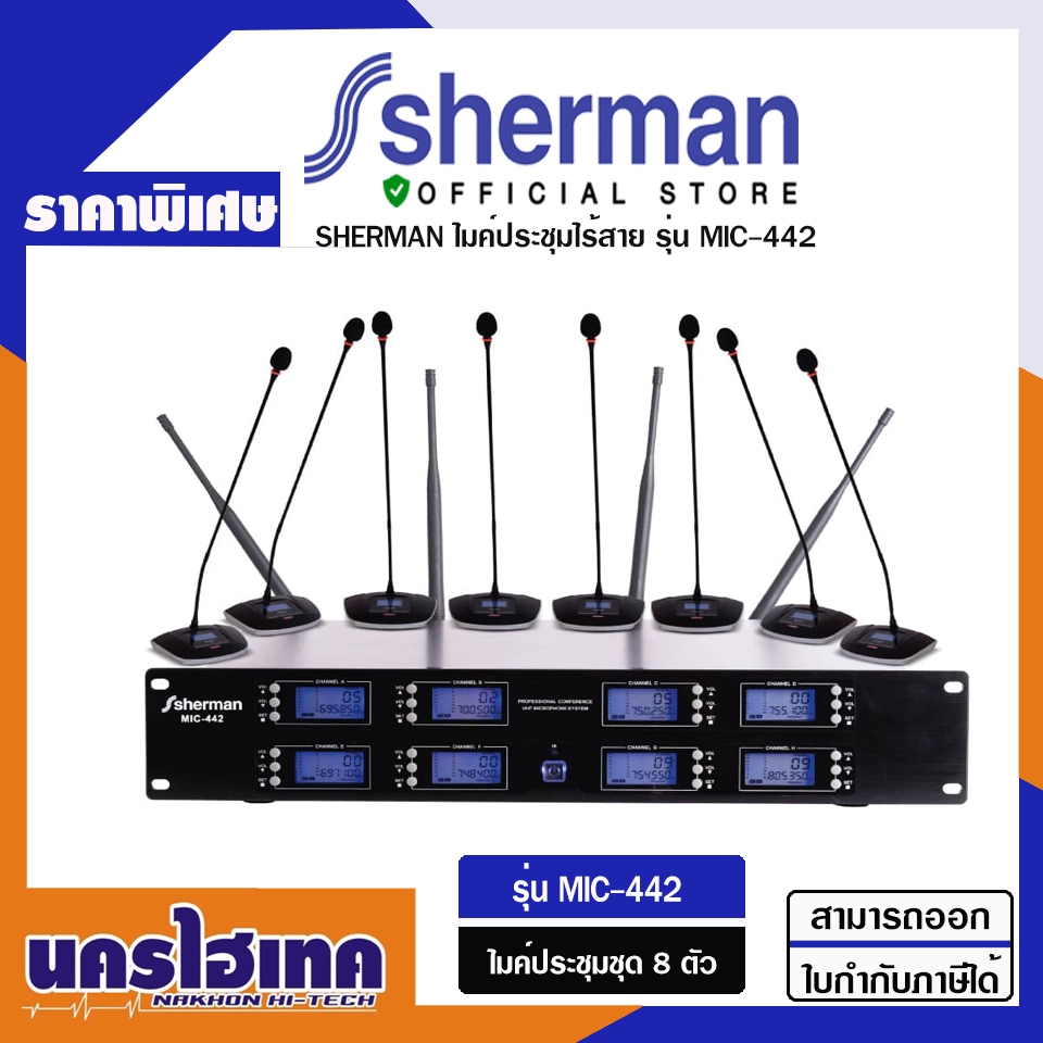 ไมโครโฟนห้องประชุม แบบไร้สาย SHERMAN MIC-442 ชุด 8 ตัว | Shopee Thailand