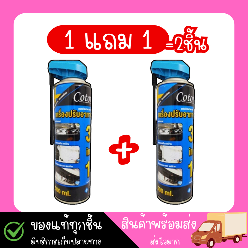 โฟมล้างแอร์ Cotora ขจัดฝุ่น ลดกลิ่นเหม็นอับ สเปรย์ล้างแอร์ ขนาด 500 มล. | Shopee Thailand
