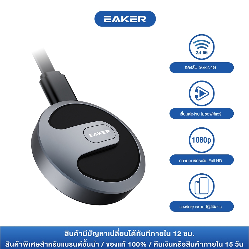 EAKER HDA-200 Anycast อุปกรณ์สะท้อนหน้าจอแบบไร้สาย เชื่อมต่อง่ายใน1วิ Full HD รองรับ 4K ไร้ ...