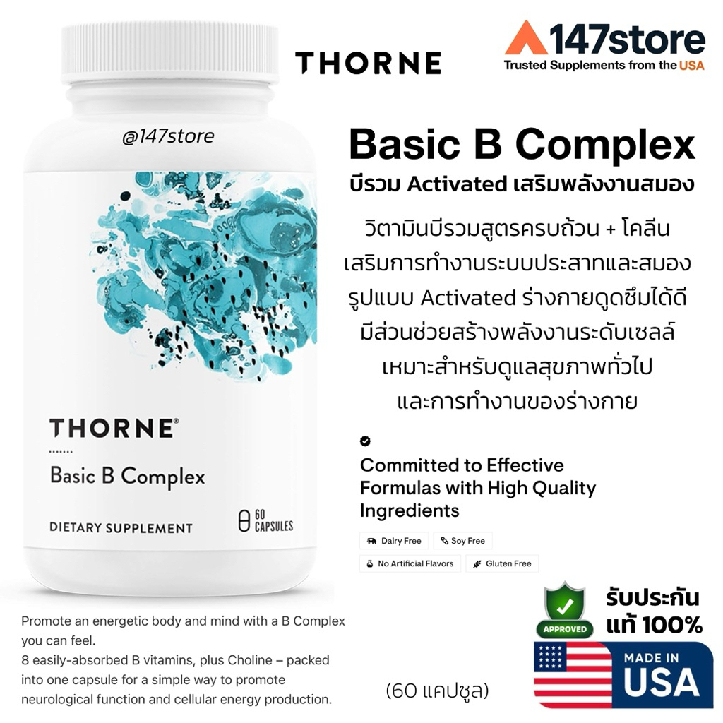[แท้100%] Thorne Basic B Complex | วิตามินบีรวม + โคลีน | Activated B ...