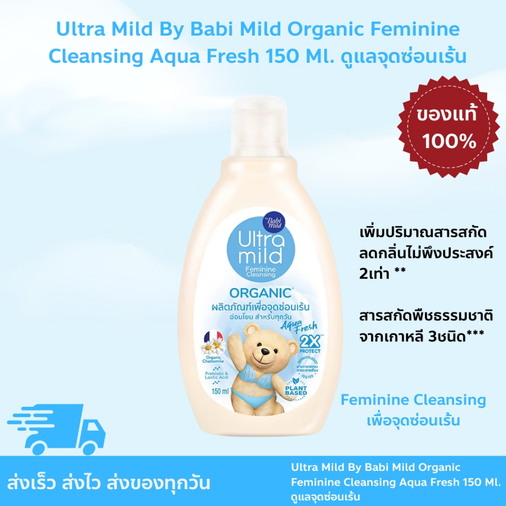 Ultra Mild Ultra Mild By Babi Mild Organic Feminine Cleansing Aqua ...