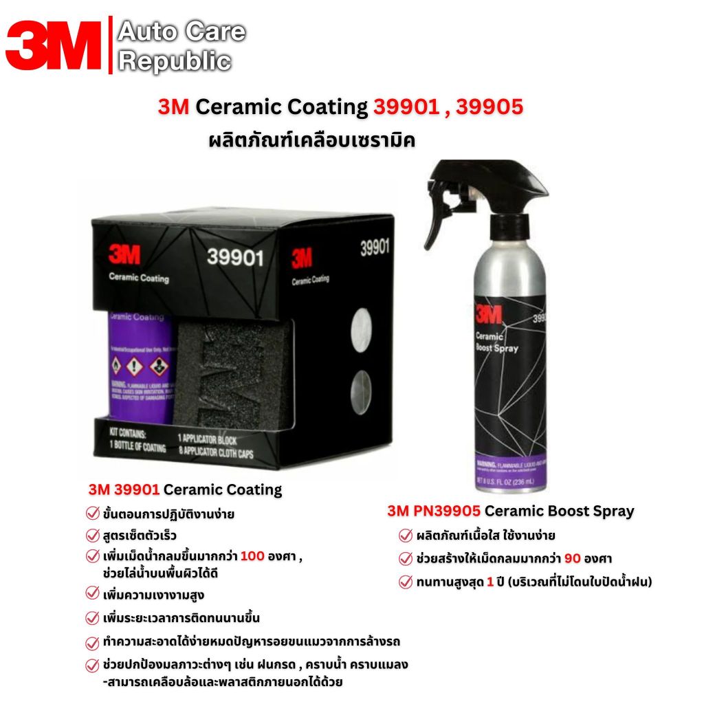 **ราคาพิเศษ** 3M Ceramic Coating 39901 น้ำยาเคลือบเซรามิค , 39905 ...