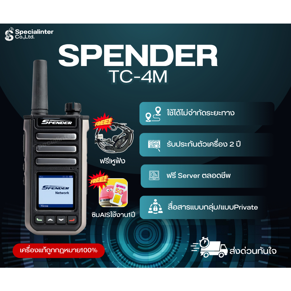 Spender TC-4M วอใส่ซิมสื่อสารได้ไม่จำกัดระยะทาง เข้ากลุ่มสาธารณะได้ ถูกกฏหมายมีปท.ของแท้100% ...