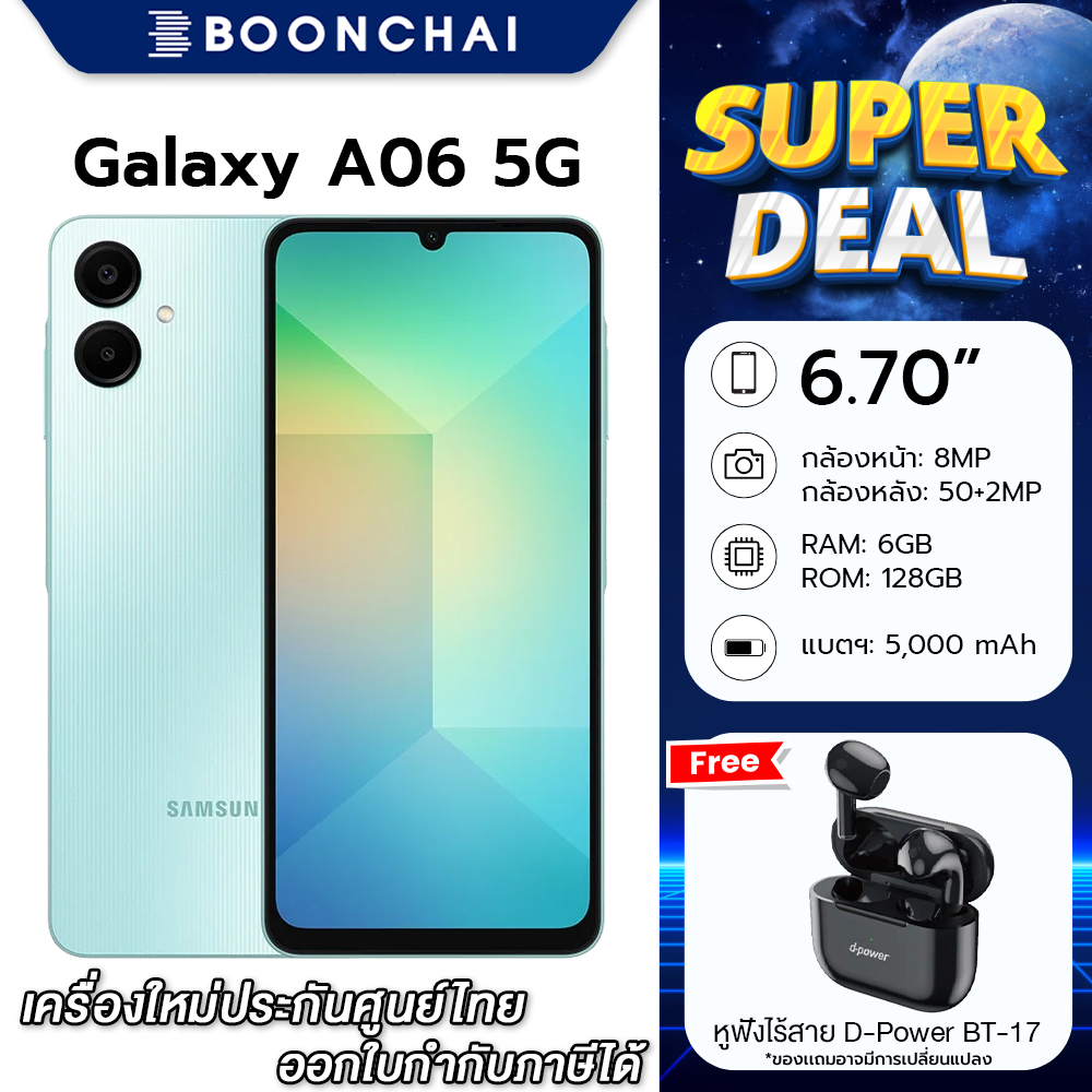 Samsung Galaxy A06 , A06 5G โทรศัพท์มือถือ มีฟังก์ชั่นบล็อกมิจฉาชีพ เครื่องแท้ศูนย์ไทย ประกัน ...