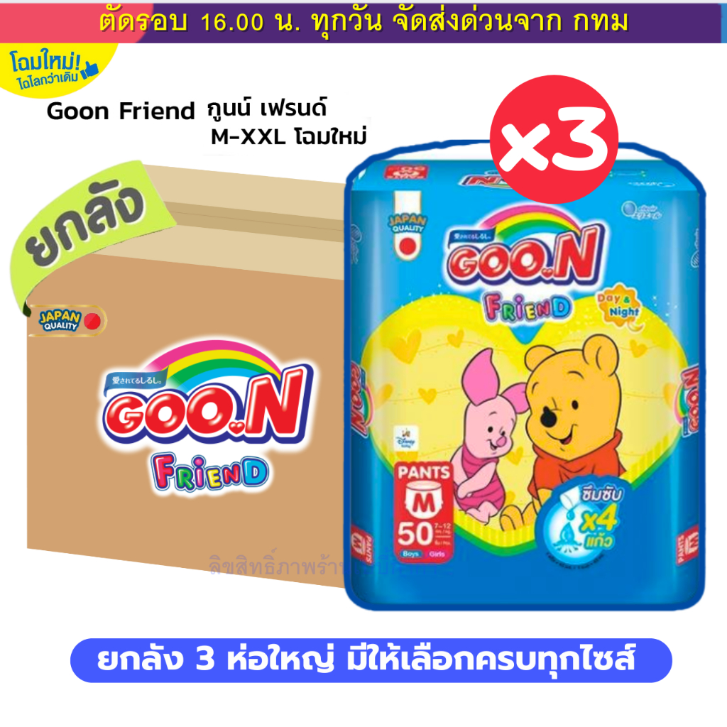 Goon Friend ยกลัง 3 ห่อ กูนน์ เฟรนด์ แพมเพิส แบบกางเกง แป้งเด็ก(ชมพู ...
