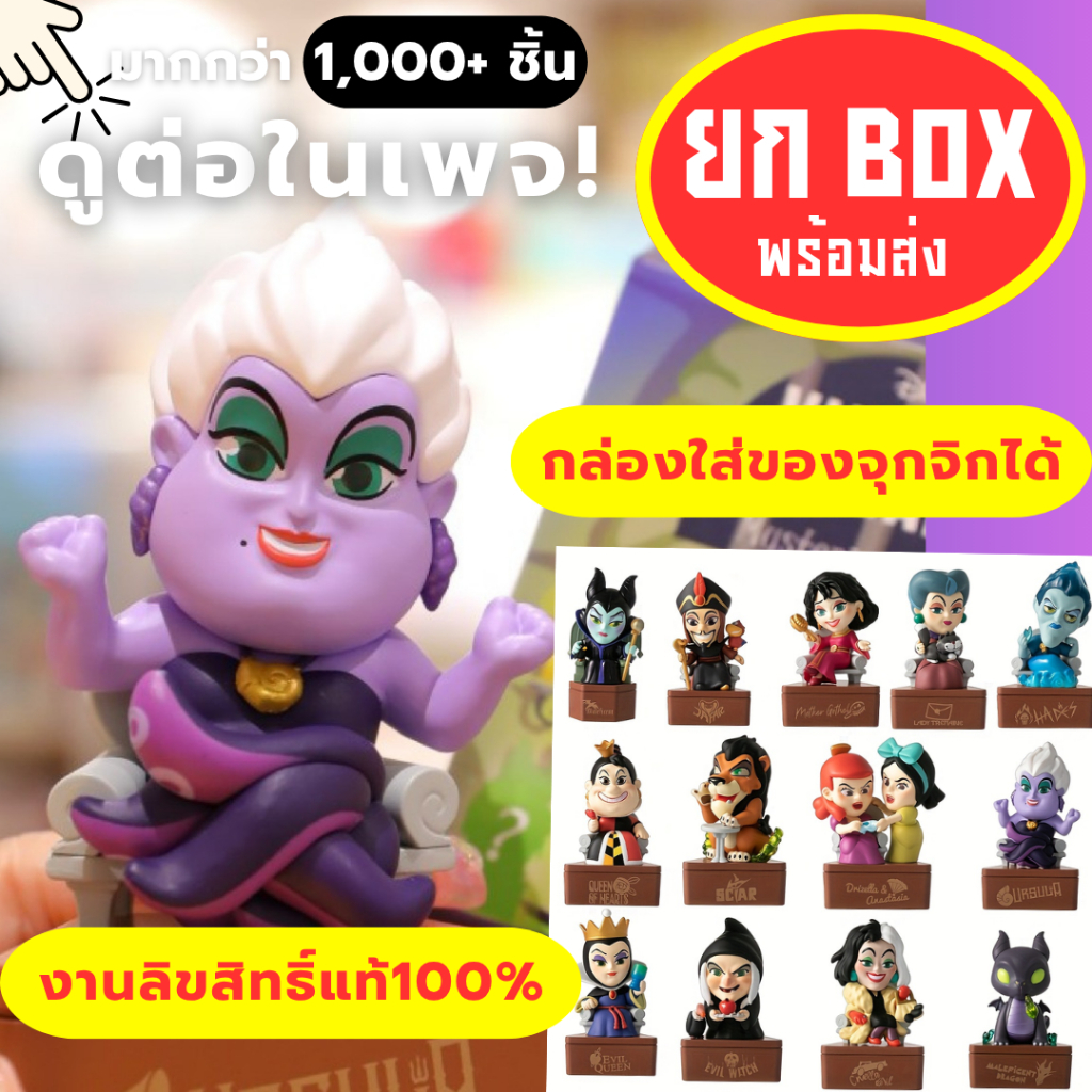 🌈Disney villains🌈แท้💯โมเดล ของเล่น กล่องสุ่ม จุ่ม art toy blind box ...