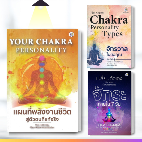 หนังสือ เปลี่ยนตัวเองเป็นเวอร์ชั่นที่คุณต้องการ/จักรวาลในตัวคุณ 1% ที่ ...