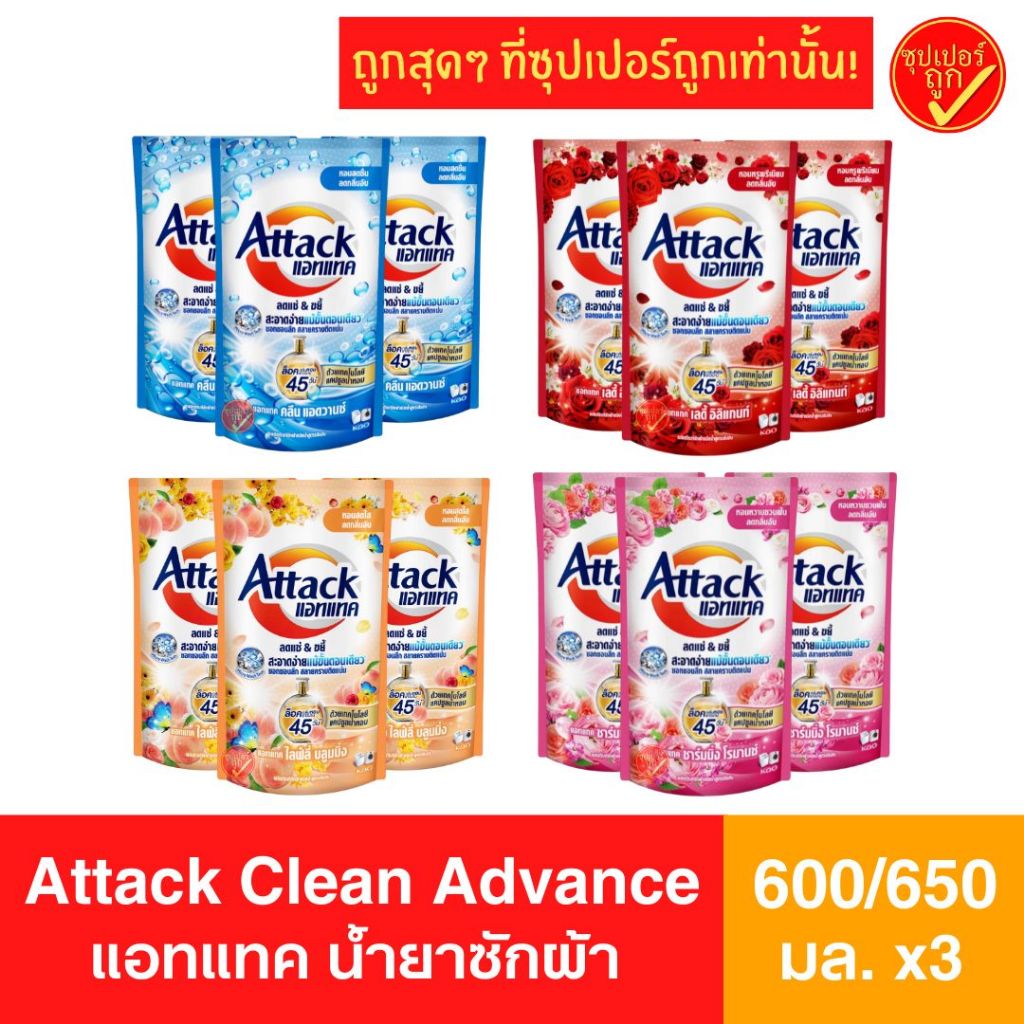 แพ็ค3ห่อ! นํ้ายาซักผ้า แอทแทค สูตรน้ำ Attack Clean Advance concentrated ...