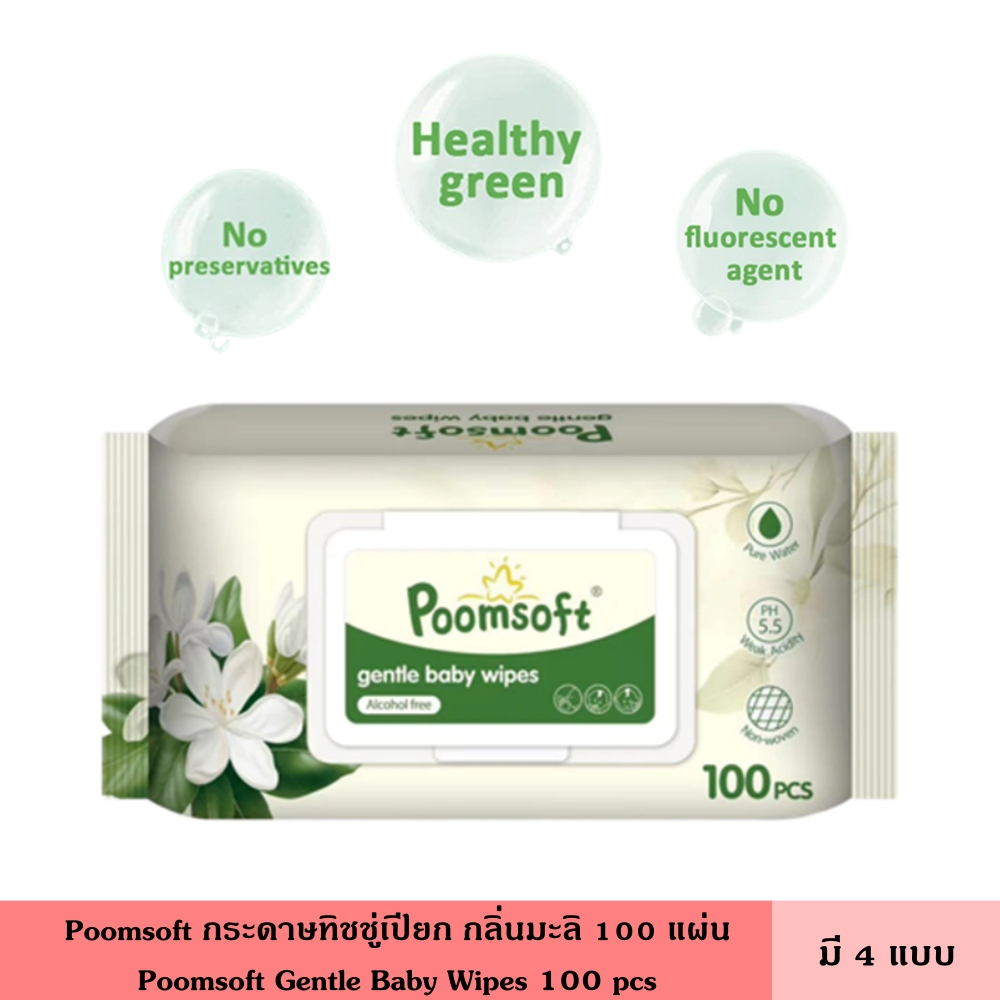 Poomsoft กระดาษทิชชู่เปียก กลิ่นมะลิ 100 แผ่น มี 3 แบบ ภูมิซอฟท์ กลิ่น ...