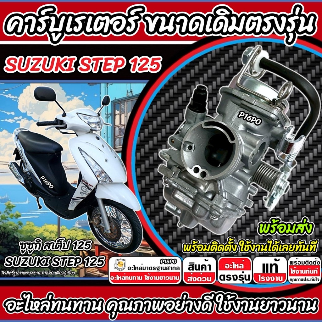 คาร์บูเรเตอร์ Suzuki Step 125 ขนาดเดิม STEP125 คาร์บูเรเตอร์จ่ายน้ำมัน ...