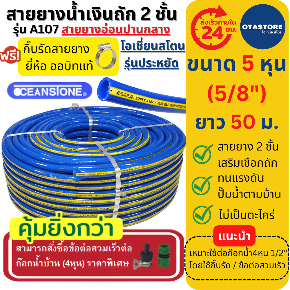 (พิเศษแถมกิ๊บรัด) OCEANSTONE สายยางสีน้ำเงินเสริมเชือก 2 ชั้น A107 5 ...