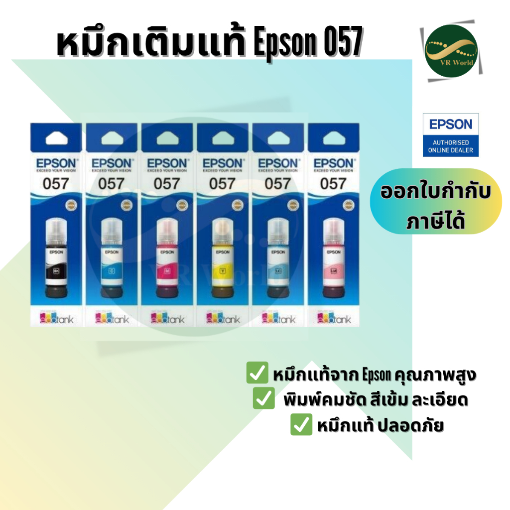 หมึกเติม Epson 057 (T09D100-600) สำหรับรุ่น L8050 L18050 ของแท้ 100% ...