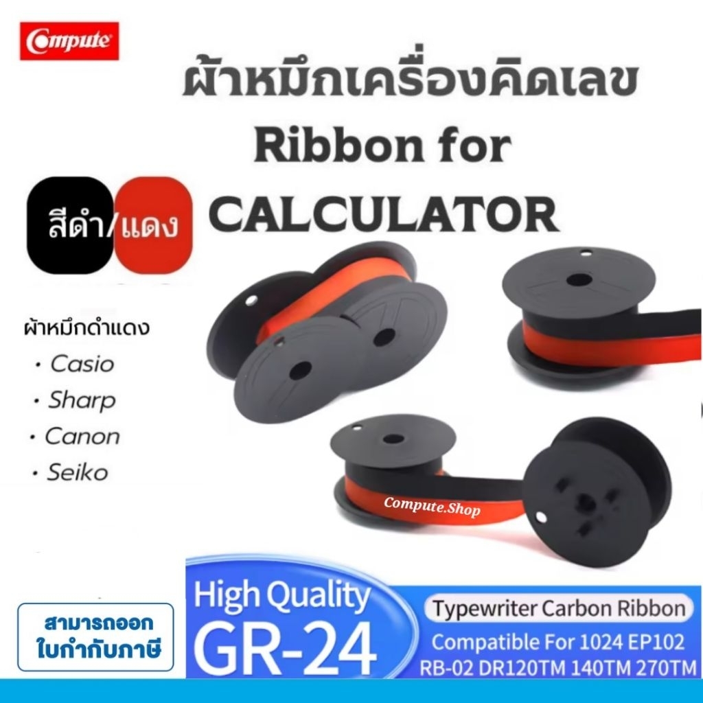 ผ้าหมึก เครื่อง คิดเลข ดำแดง GR24 GR-24 Casio DR-210R Ribbon ...