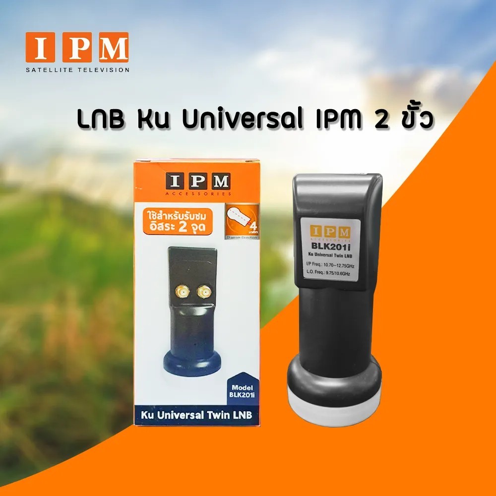 LNB KU-BAND IPM 2 ขั้ว รุ่น BLK201i (ใช้กับจานทึบ และกล่องทุกยี่ห้อ) | Shopee Thailand