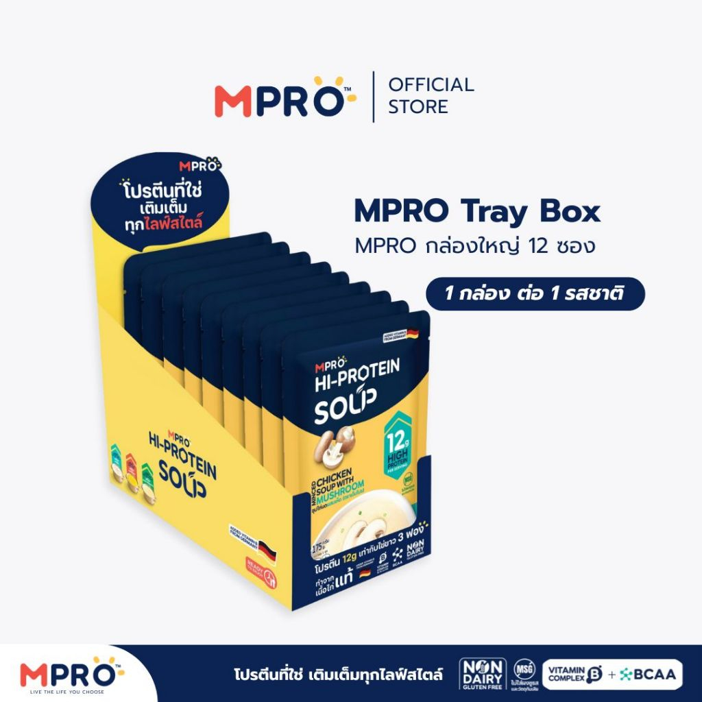 [Set 12 ] MPRO Tray Box ซุปโปรตีนสูง 12 กรัม ผสมวิตามิน B รวมจากเนื้อไก่แท้ | Shopee Thailand