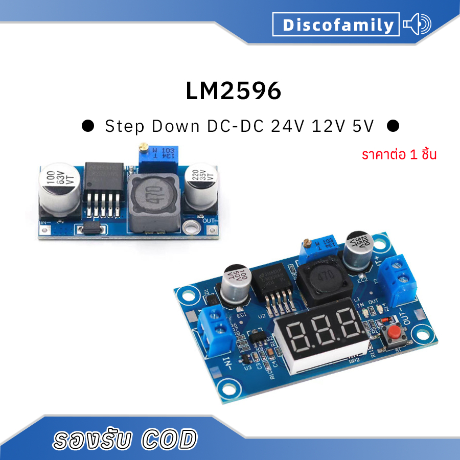 Discofamily LM2596 LM2596HVS DC-DC Step Down Module Adjustable Buck Converter พร้อมโวลต์มิเตอร์ ...