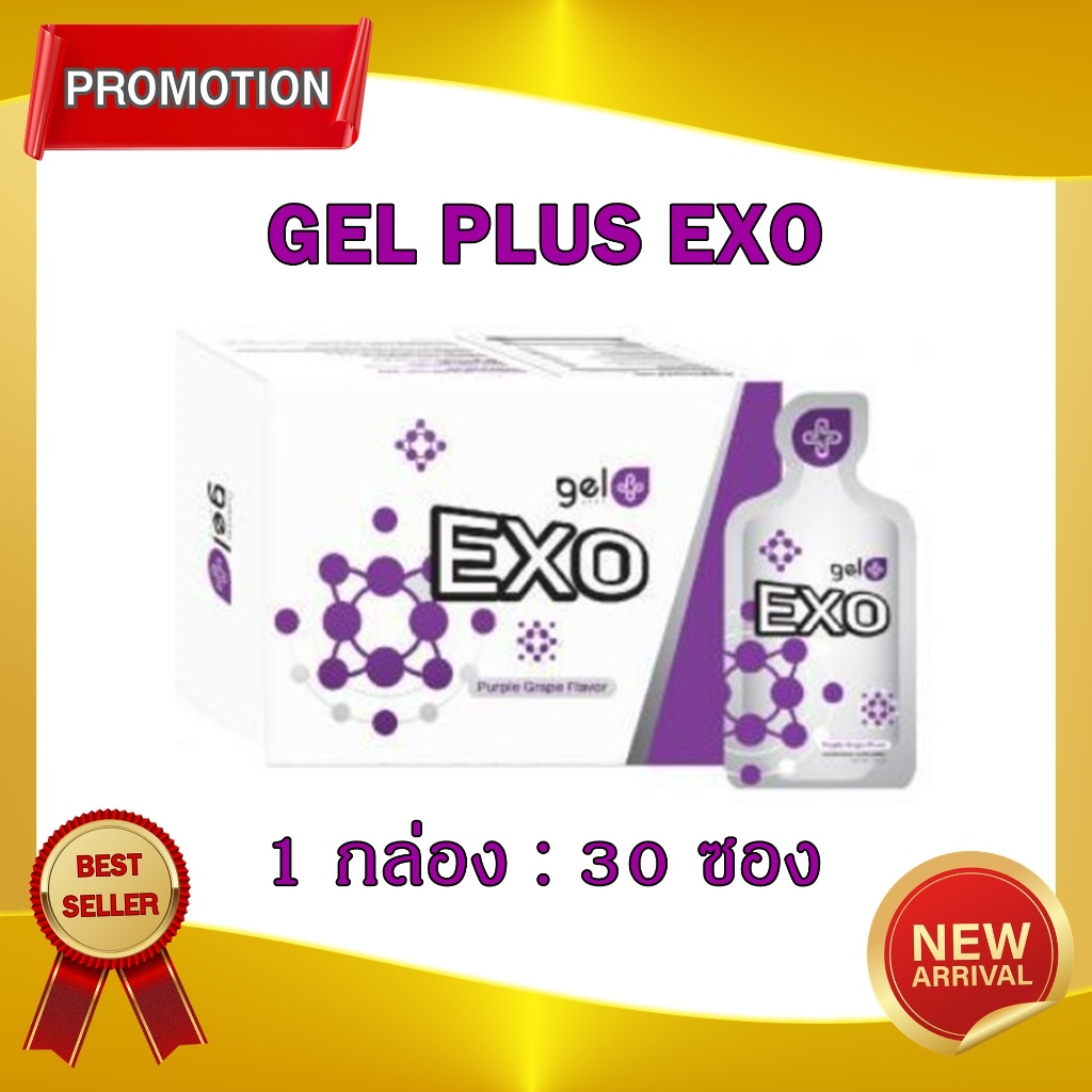 GEL PLUS EXO ลดคอลเลสเตอรอล บำรุงสายตา ต้านอนุมูลอิสระ ผิวสวย หน้าใส ...