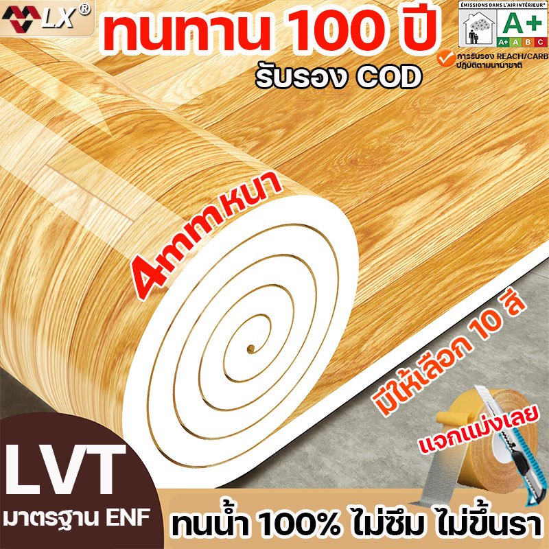 สนับสนุน COD กระเบื้องยาง PVC LX กระเบื้องยางลายไม้ กระเบื้องยางปูพื้น แผ่นยางปูพื้น แผ่นปูพื้น ...