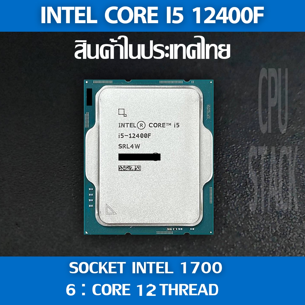 Intel® Core™ i5-12400F socket 1700 4คอ 8เทรด สินค้าอยู่ในประเทศไทย มี ...