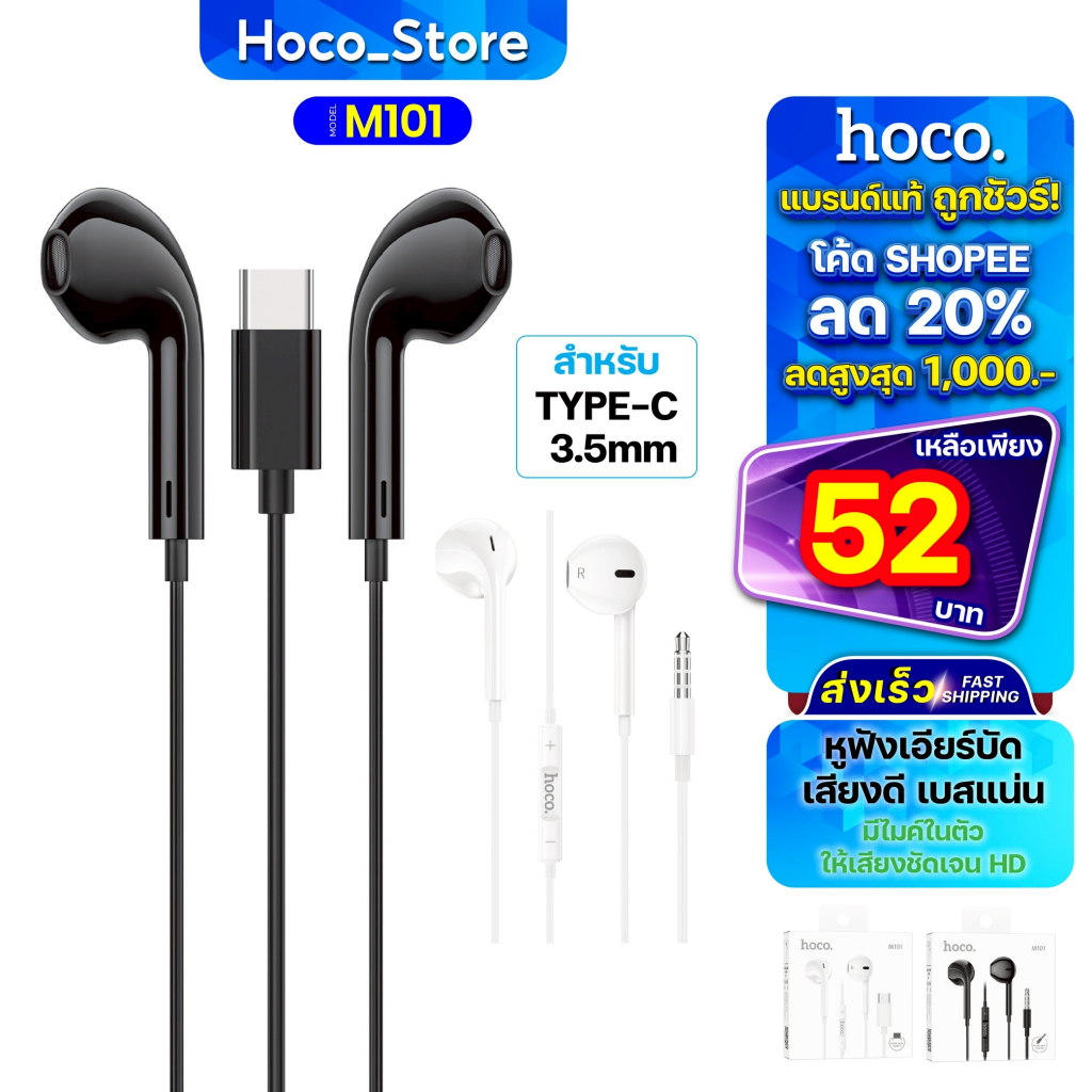 HOCO รุ่น M101 หูฟังแบบมีสายหัว Type-C/Aux3.5MM เสียงดี มีไมค์ในตัว | Shopee Thailand
