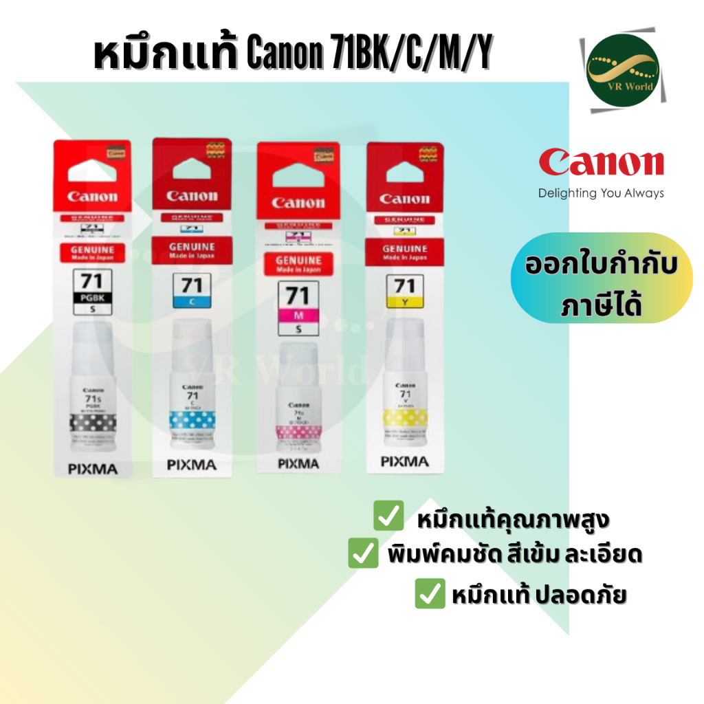 หมึกอิงค์เจ็ท Canon PIXMA GI 71 ของแท้ 100% | Shopee Thailand