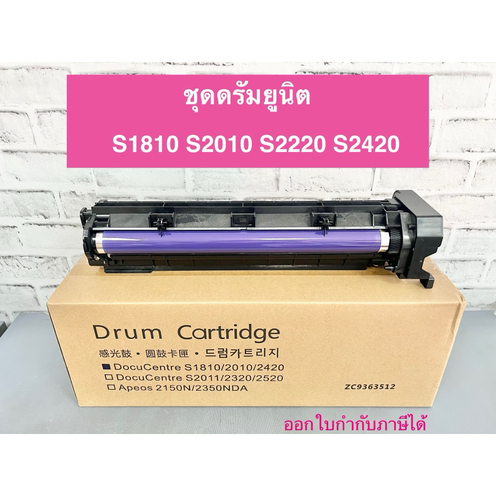 ชุดดรัม xerox S1810 S2010 S2220 S2420 ของเทียบเท่า | Shopee Thailand