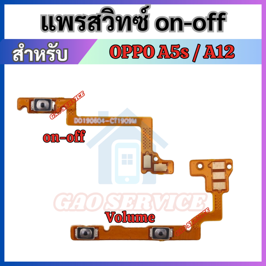สายแพรสวิทซ์ OPPO A5s / OPPO A12 แพรเพิ่มเสียงลดเสียง Power Button Flex ...