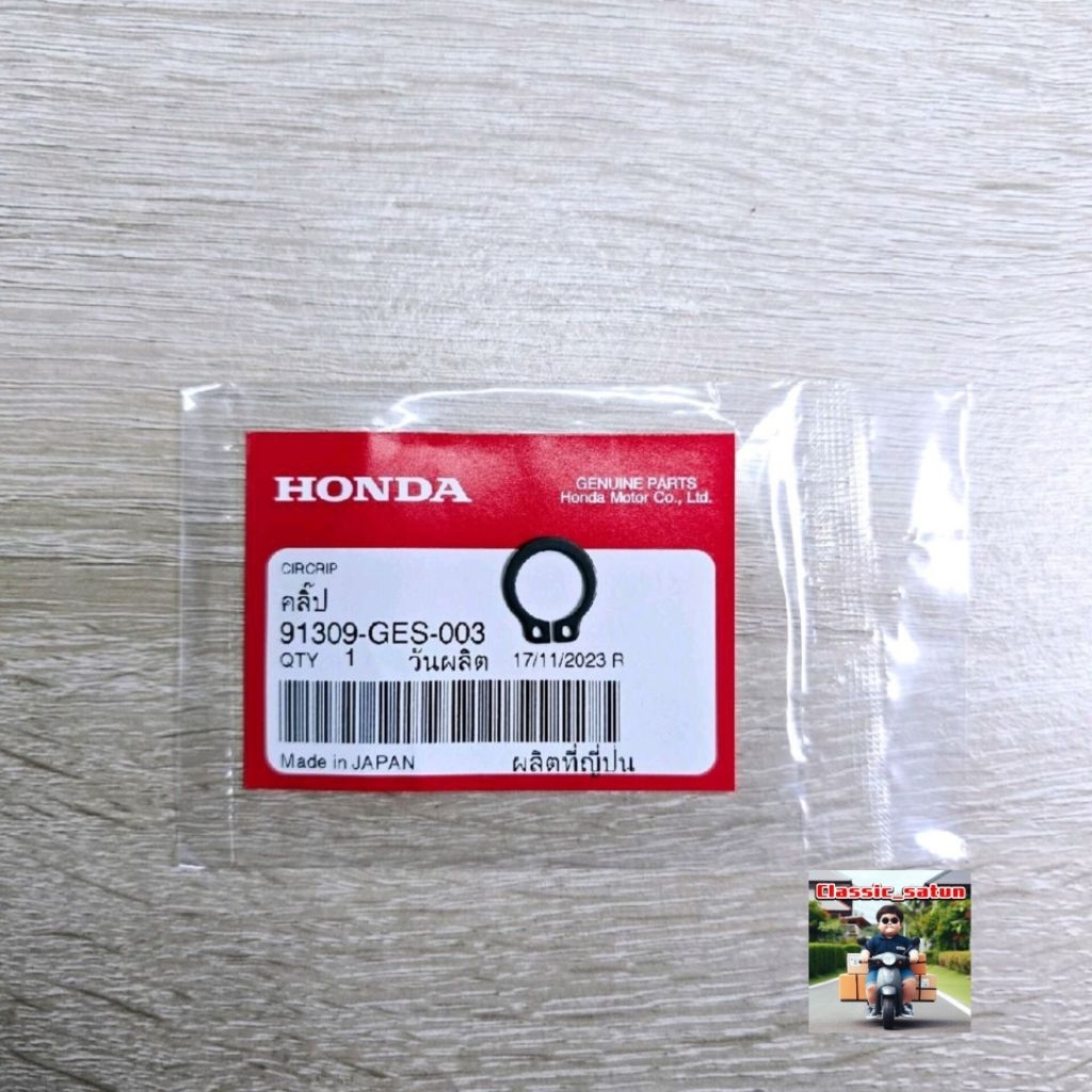 คลิ๊ปล็อคเฟืองมอเตอร์สตาร์ท[91309-GES-003]แท้ศูนย์/ดรีมคุรุสภา/ดรีมท้าย ...