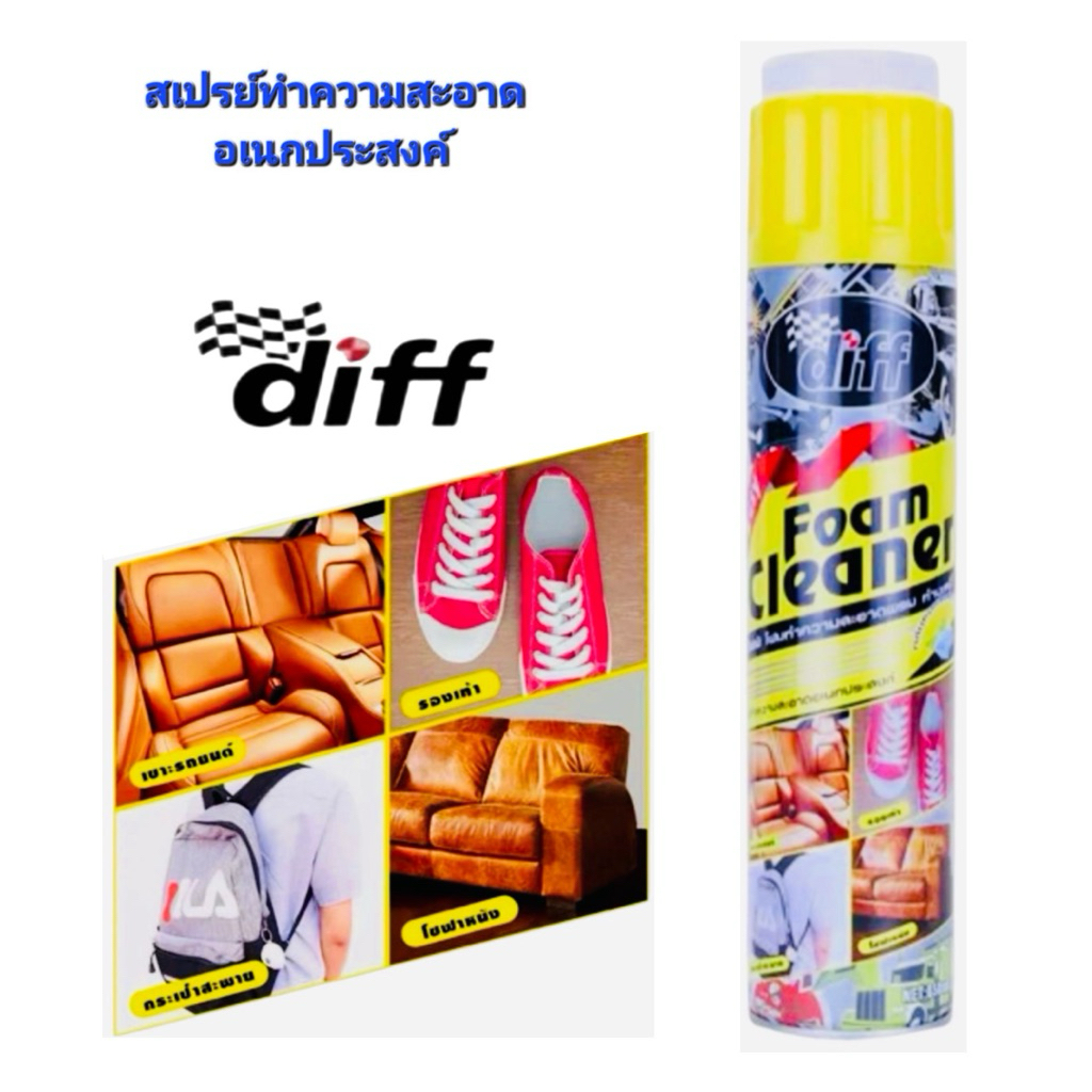 สเปย์โฟมทำความสะอาดเบาะผ้า เบาะหนัง Diff Foam Cleaner ขนาด650 ml (ซัก ...