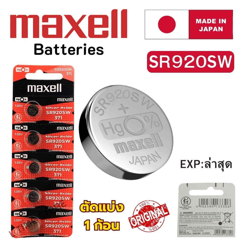ถ่านนาฬิกา กระดุม Maxell SR920SW / 371 Silver 1.55V made in Japan แบ่ง ...