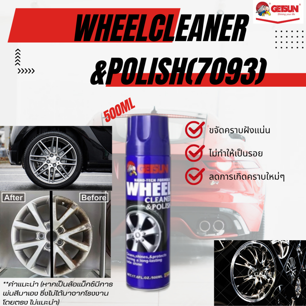 สเปรย์ทำความสะอาดล้อแม็กซ์ พื้นผิวโลหะทุกชนิดรถยนต์ GETSUN Wheel ...