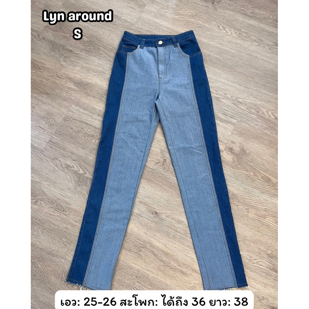 กางเกงยีนส์ สีทูโทน Lyn around | Shopee Thailand