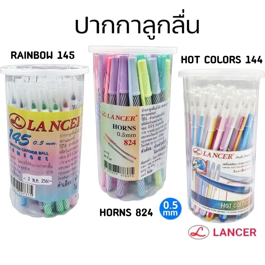 Lancer ปากกาลูกลื่นแลนเซอร์ แบบปลอก HORNS 824 / RAINBOW 145 / Hot Color ...