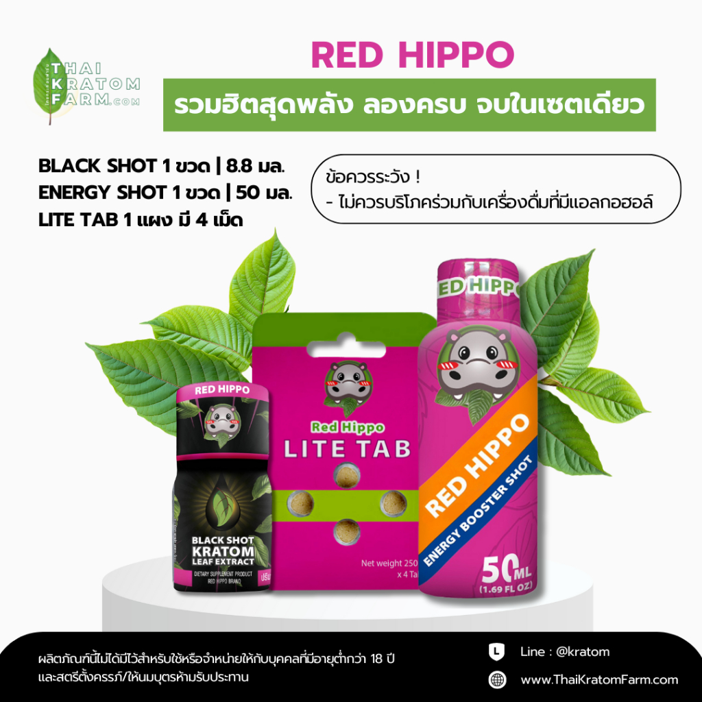 Red hippo Black Shot รวมฮิตสุดพลัง ลองครบ จบในเซตเดียว อยากรู้ตัวไหนใช่ ...