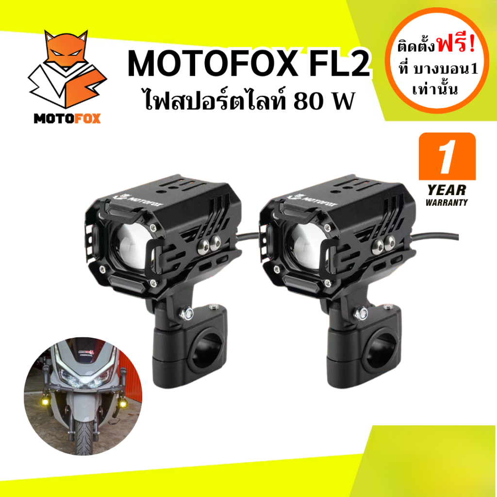 MOTOFOX FL2 Box Set Spotlight ไฟสปอร์ตไลท์ 80W | Shopee Thailand