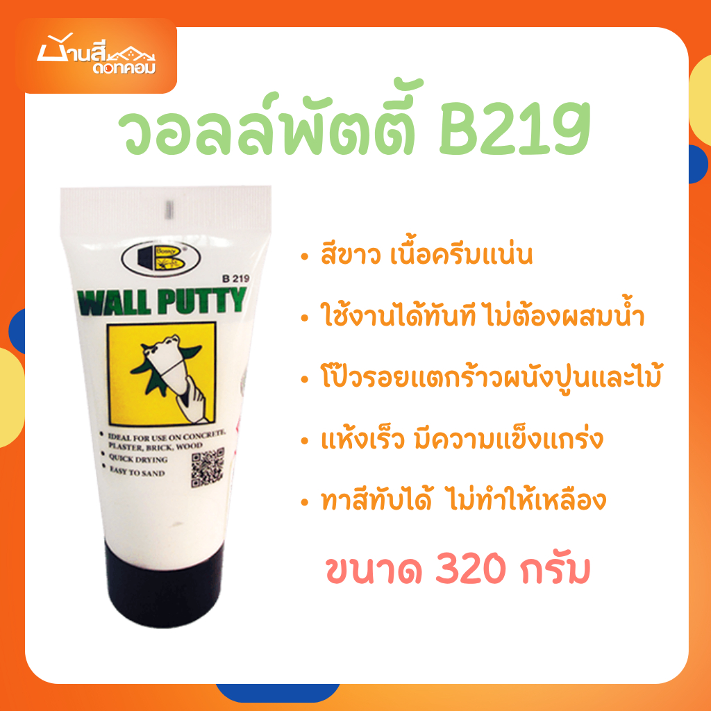 BOSNY สีอะคริลิคโป๊ว วอลล์พัตตี้ รุ่น B219 เนื้อครีมสีขาว สำหรับอุดรอย ...