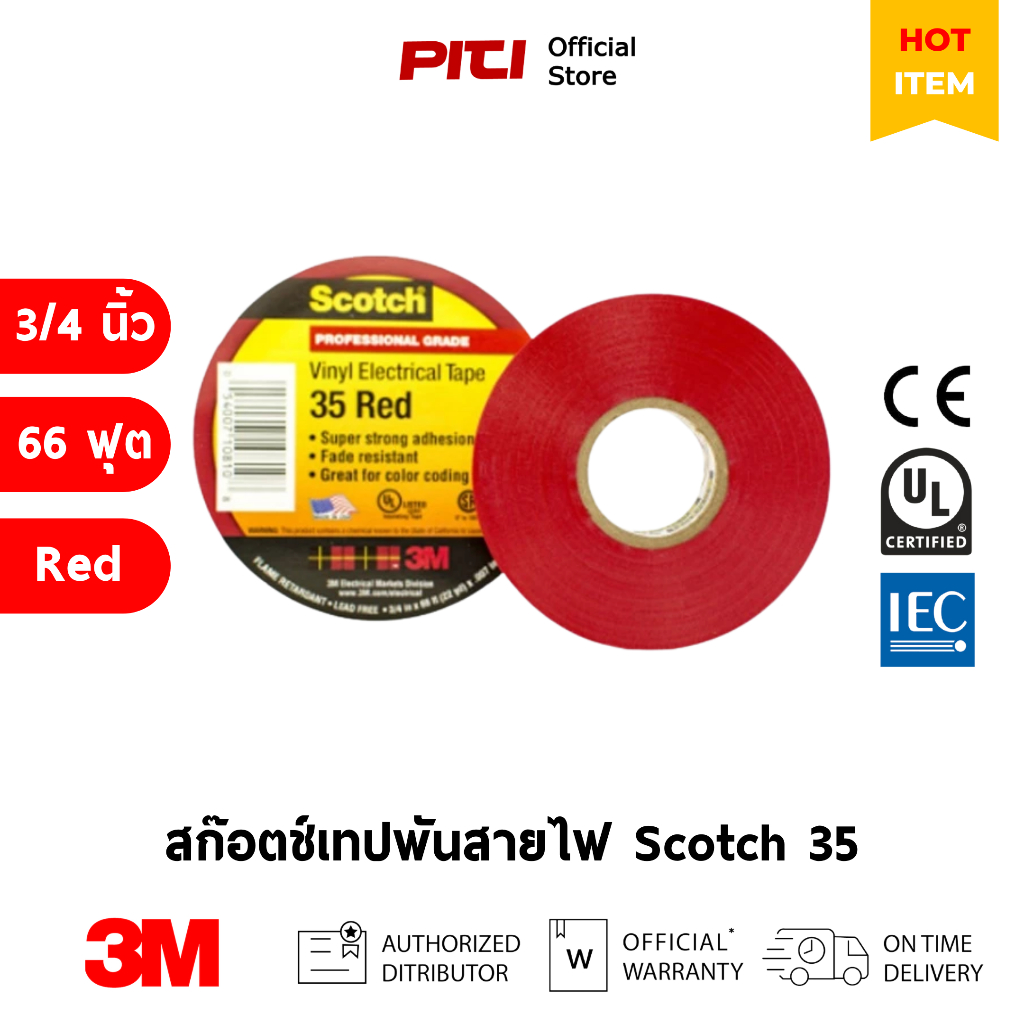 3M สก๊อตช์เทปพันสายไฟ เบอร์ 35 ขนาด สีแดง 3/4 นิ้ว x 66 ฟุต (20 เมตร) 1 ...